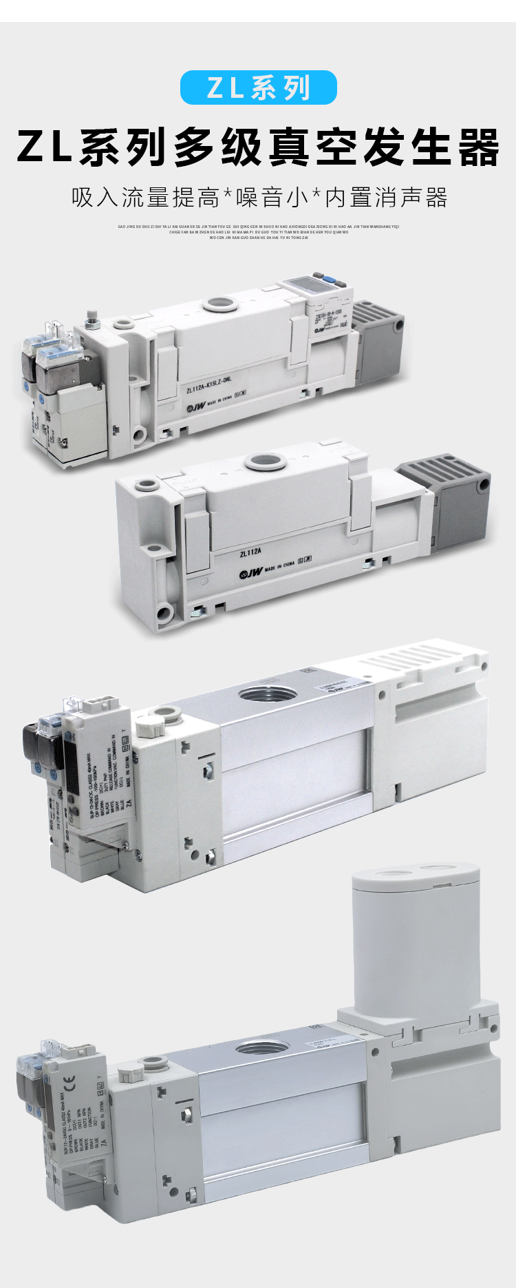 ZL1/3/6系列-多段式真空发生器-真空元件-JW精稳气动元件|高速电磁阀|气控阀|手动阀|压力及流量传感器|集成式真空发生器-JW精稳气动 ...