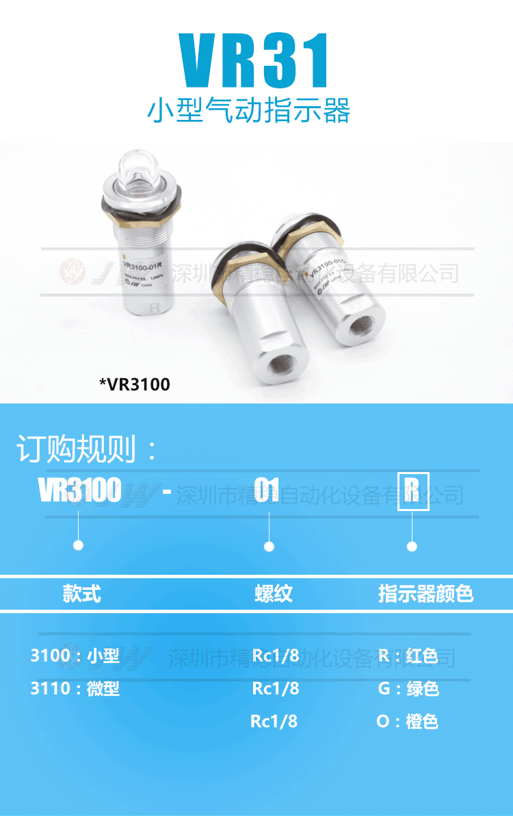 VR31系列-气动指示器(灯)-检测元件-JW精稳气动元件|高速电磁阀|气控阀|手动阀|压力及流量传感器|集成式真空发生器-JW精稳气动元件 ...